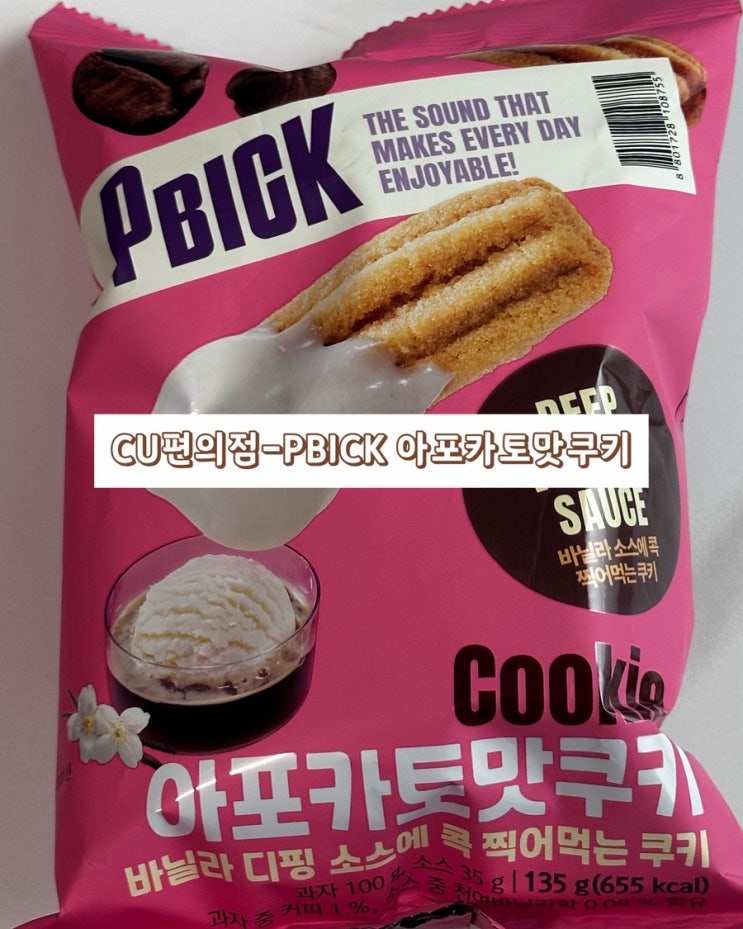 CU편의점 - PBICK 아포카토맛쿠키 후기 : 네이버 블로그