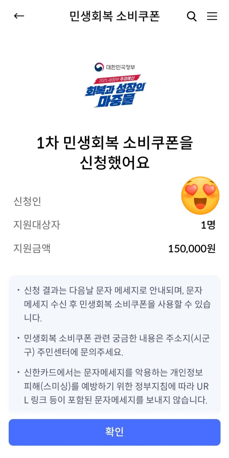 ㅋㅋ민생지원금 신청 성공! 신한sol pay 카드앱에서 신청하기 버튼 안뜨는분들 어플 업데이트 하세요! (민생회복 소비쿠폰) : 네이버 블로그