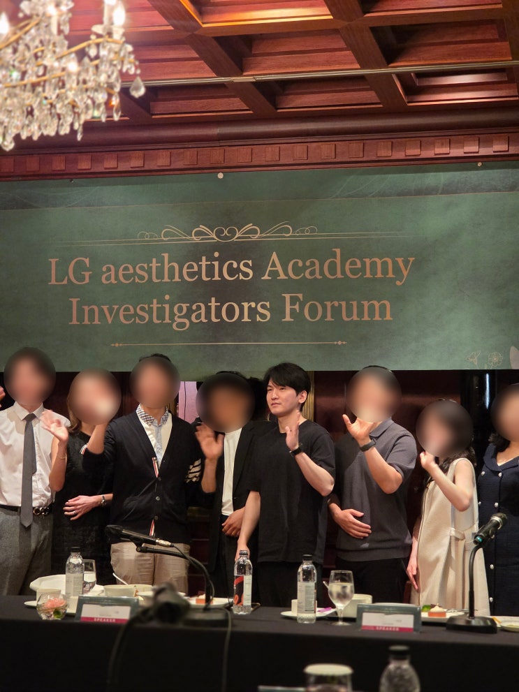 LG aesthetics Academy Investigators Forum 참석 : 네이버 블로그
