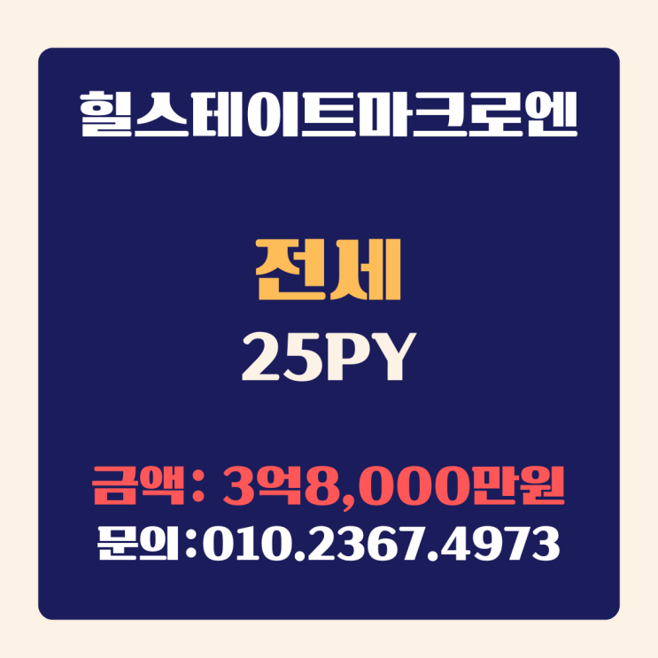 대원동 힐스테이트 마크로엔 풀옵션 첫 입주 25py 전세 / 3억 8,000만원 / 정이부동산공인중개사사무소 : 네이버 블로그