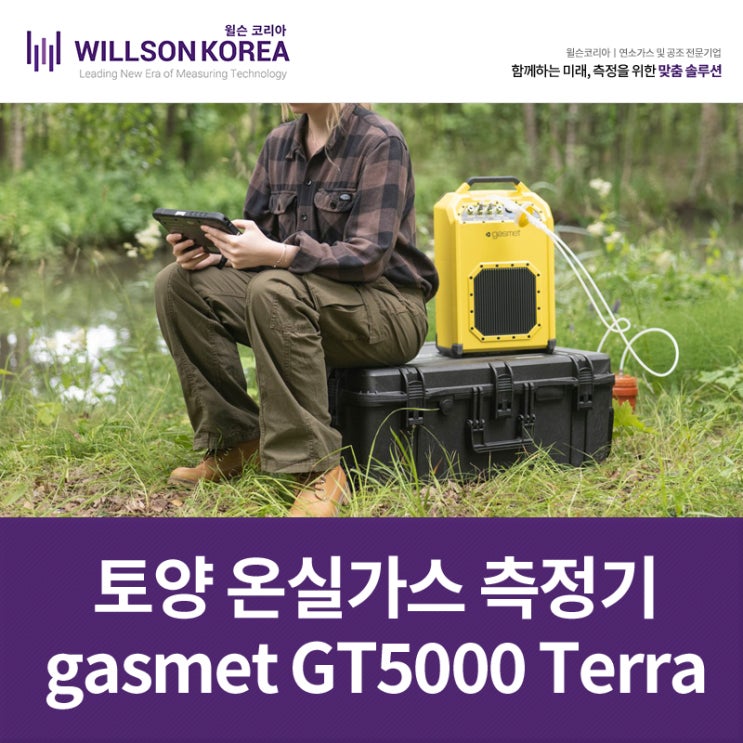 휴대용 농업 토양 온실가스 측정기 gasmet GT5000 Terra : 네이버 블로그
