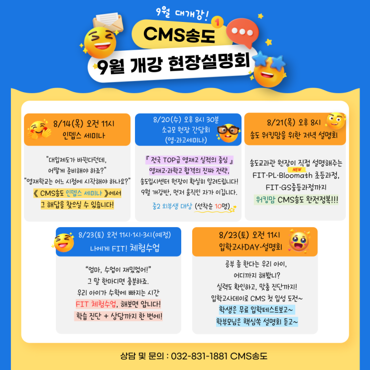 [CMS] 9월 개강 현장설명회 일정 안내 : 네이버 블로그