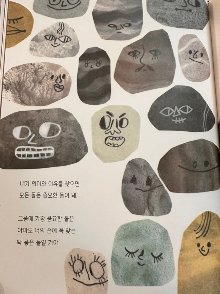 [그림책] 육아에 내가 멈췄다는 생각이 들때 “딱 맞는 돌을 찾으면” : 네이버 블로그