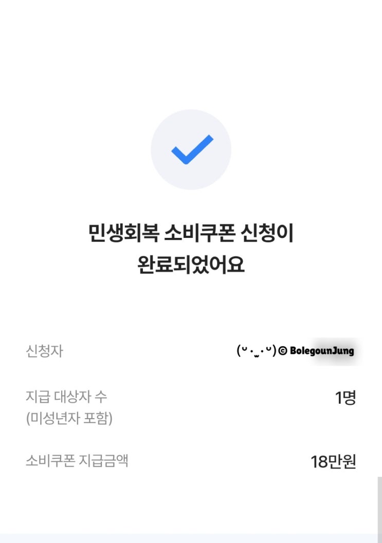 NH pay]민생회복소비쿠폰 농협카드 신청방법+신청완료 후기 : 네이버 블로그