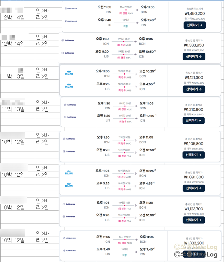 Wedding [9-1] 스페인, 포르투갈🧳11박 13일 신혼여행 ️ 셀프 준비시작😎 비행기예약완!!(26년 3월) : 네이버 블로그