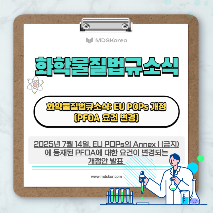 화학물질법규소식: EU POPs 개정 (PFOA 요건 변경) : 네이버 블로그