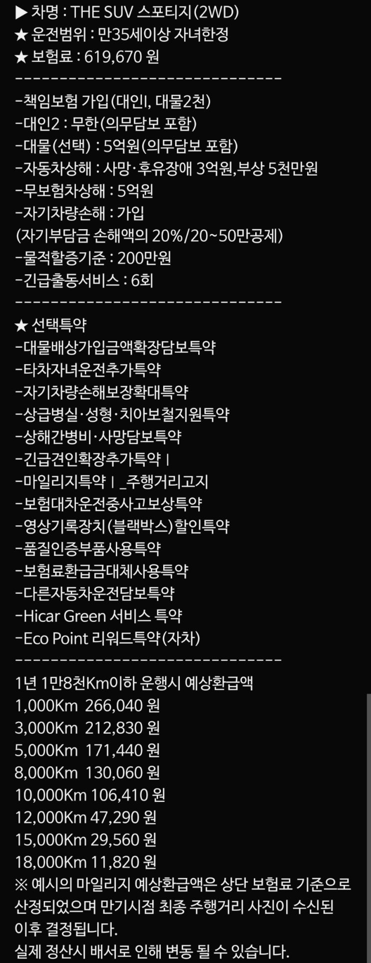 현대해상 다이렉트 자동차 보험료 및 선택특약 분석 : 네이버 블로그