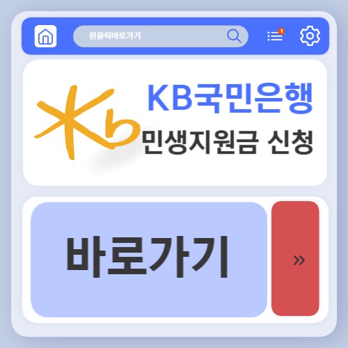kb국민은행 민생 지원금 신청하는법 (+kbpay, kb스타뱅킹) : 네이버 블로그