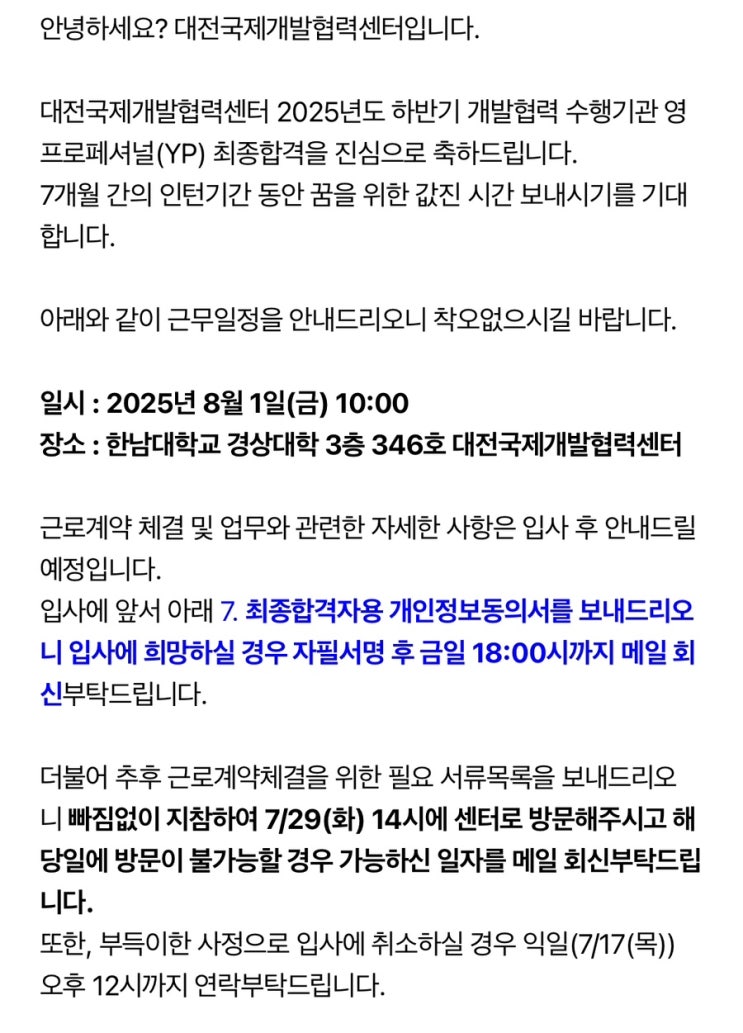 [KOICA] 2025 하반기 YP(영프로페셔널) 합격후기 : 네이버 블로그