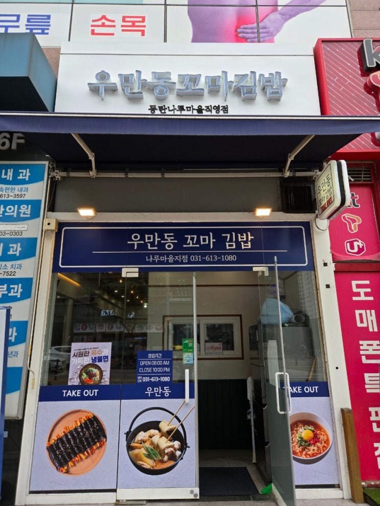 반송동맛집 우만동꼬마김밥 동탄나루마을직영점 포장 후기 : 네이버 블로그