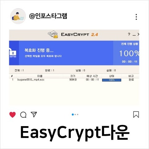이지크립트 다운로드 EasyCrypt 2.4 ezc 파일 열기 : 네이버 블로그