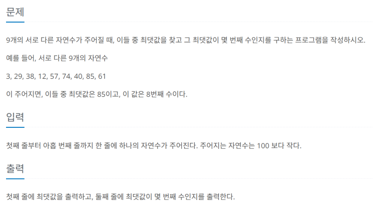 [백준/Python] 2562번 : 네이버 블로그