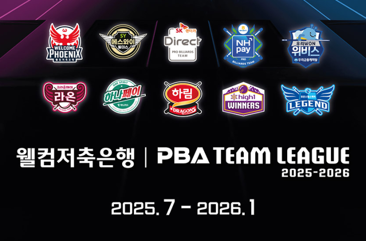 2025-2026 PBA 프로당구 팀리그 개막! 중계 시청 방법 PBATOUR 총정리 : 네이버 블로그