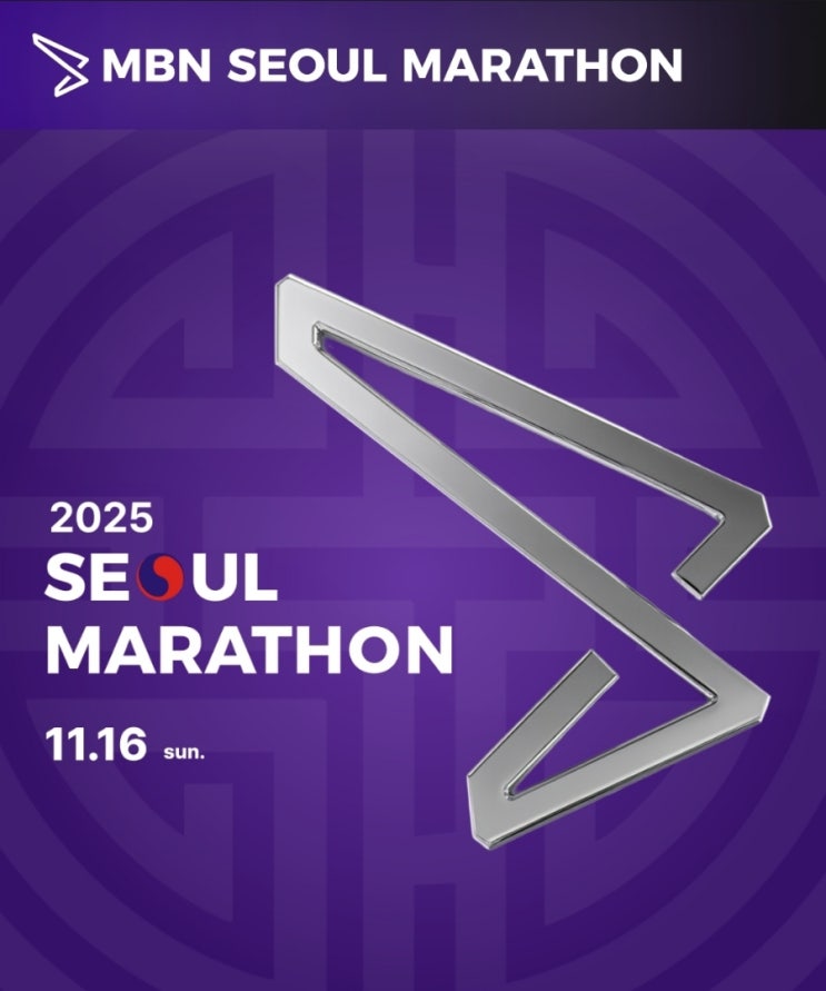 서울 한복판을 가로 지르는 하프코스 대회가 생겼다고?! 2025 MBN 서울 마라톤 대회일, 참가신청, 사전등록, 코스, 비용 등 알아보자! : 네이버 블로그