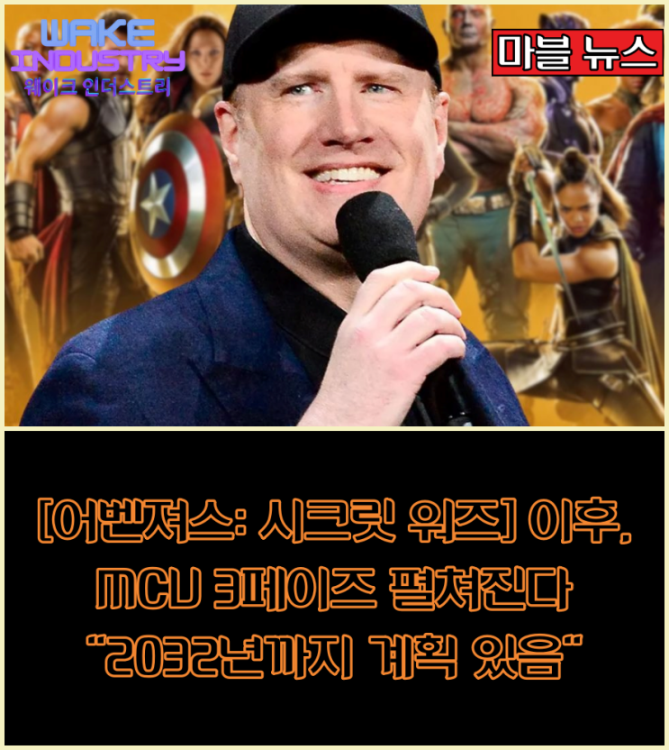 [어벤져스: 시크릿 워즈] 이후, MCU 3페이즈 펼쳐진다 "2032년까지 계획 있음" : 네이버 블로그