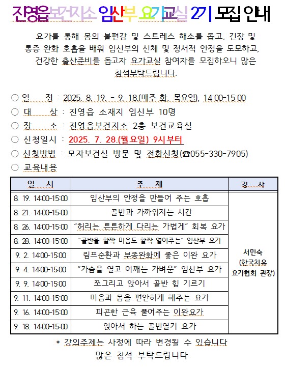 김해도시관리계획(시설:수도공급설비) 결정(안) 열람공고... 진영읍보건지소 임산부요가교실 2기 모집 안내 : 네이버 블로그