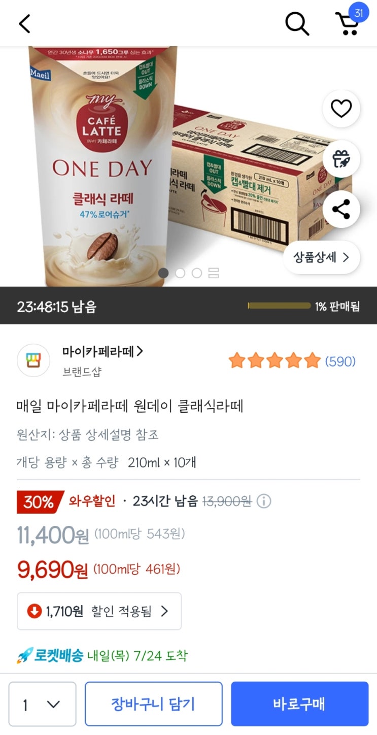 [쿠팡] 매일 마이카페라떼 원데이 클래식라떼 210ml *10개 (9690원 💰) : 네이버 블로그