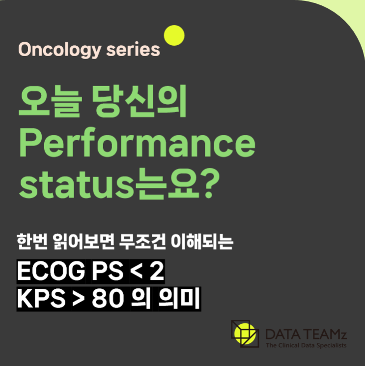 [Oncology] Performance Status 에 대해 알아보기 (ECOG PS와 KPS) : 네이버 블로그
