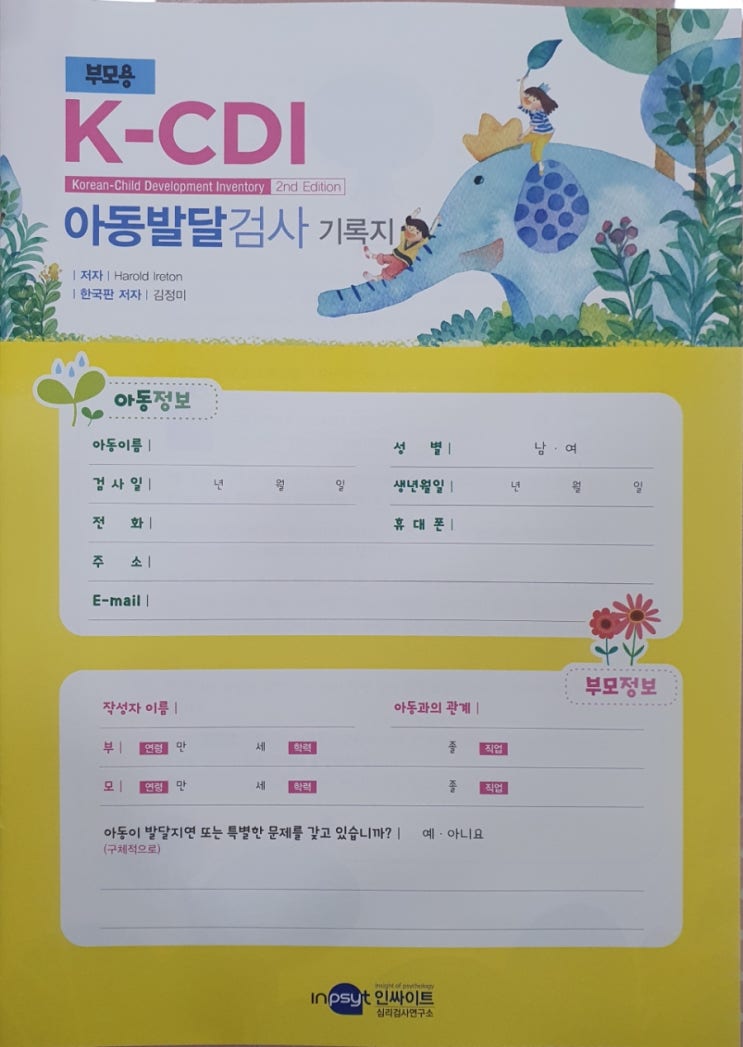 아이들의 성장을 위해 KCDI아동발달검사실시 : 네이버 블로그