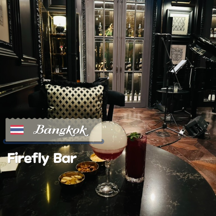 🇹🇭 방콕 재즈바 추천｜신돈 켐핀스키 파이어플라이 Firefly Bar : 네이버 블로그