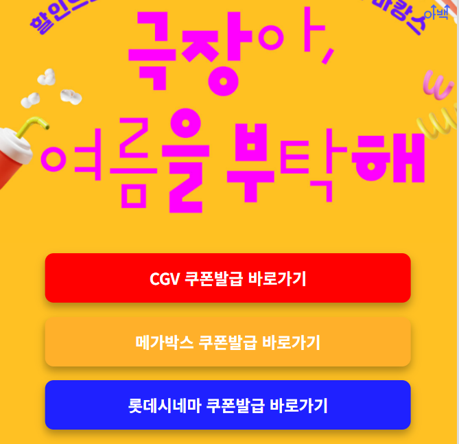 영화 할인권 CGV 6,000원 쿠폰받기 : 네이버 블로그