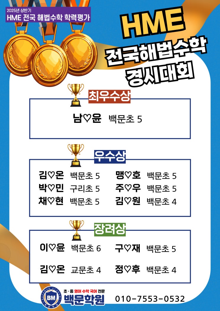 2025년 상반기 HME 시상식 : 네이버 블로그