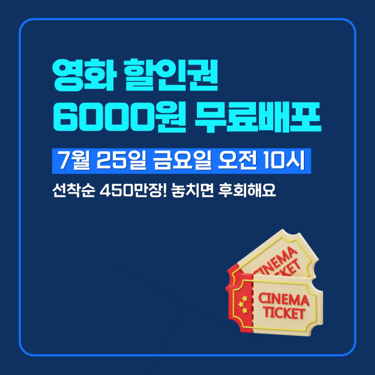정부가 쏘는 영화 티켓 6000원 할인권! CGV 롯데시네마 메가박스 관람권 450만장 선착순 배포 : 네이버 블로그