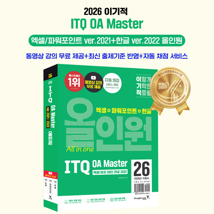 2026 이기적 ITQ OA Master엑셀/파워포인트 ver.2021+한글 ver.2022 올인원 : 네이버 블로그
