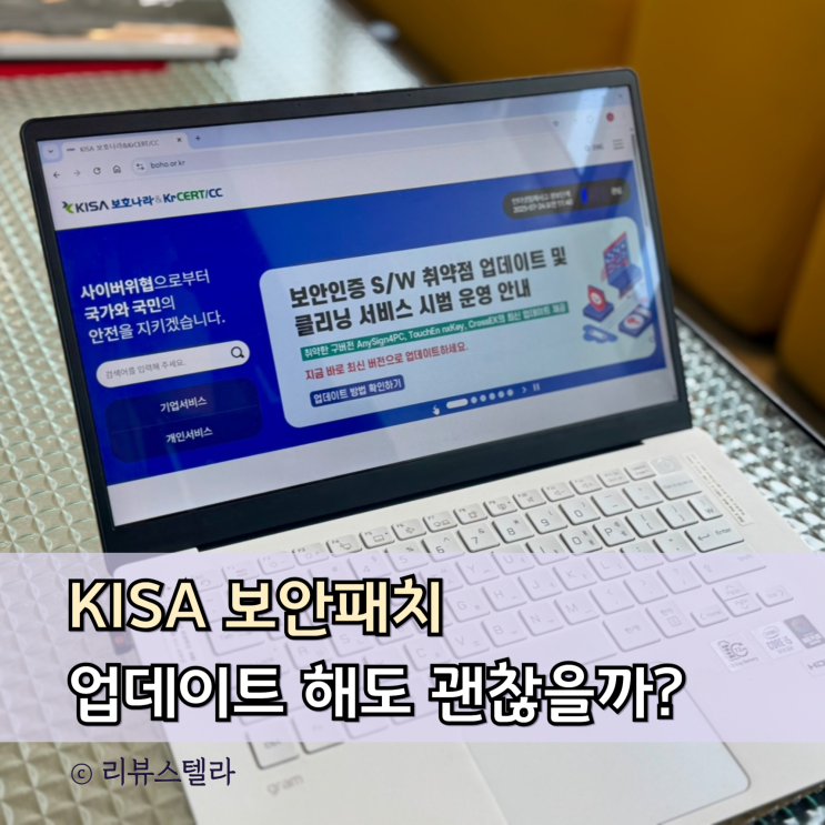 KISA 보안패치 업데이트해도 될까? AnySign4PC TouchEn nxKey 삭제 방법 : 네이버 블로그