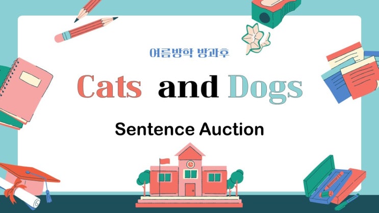 Sentence Auction 문장 경매 : 네이버 블로그
