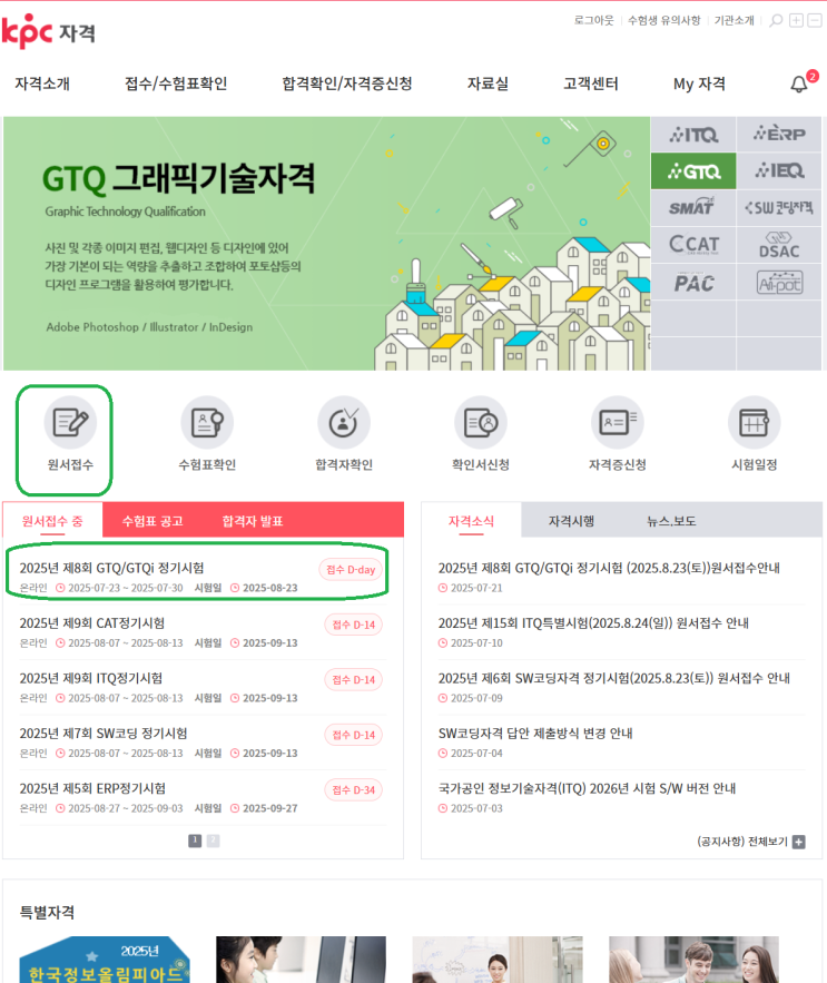 2025 GTQ 포토샵 1급 시험 접수 방법 및 지역별 고사장 정보 : 네이버 블로그