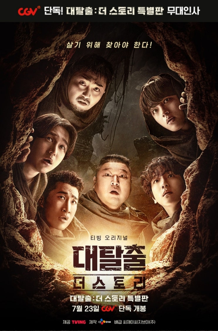 화자! 활짝! CGV 단독 개봉 영화 무대인사 이벤트(7월28일/CGV용산아이파크몰/백현.유병재 참석) : 네이버 블로그