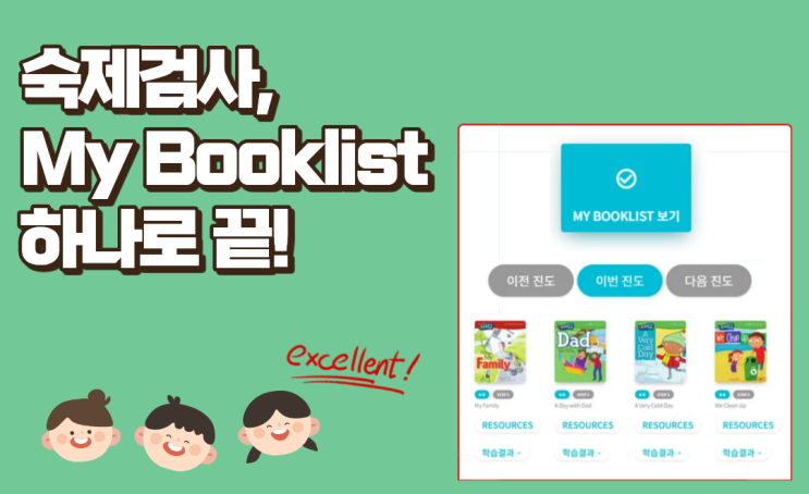 숙제 검사, 이제 My Booklist 하나로 끝! : 네이버 블로그