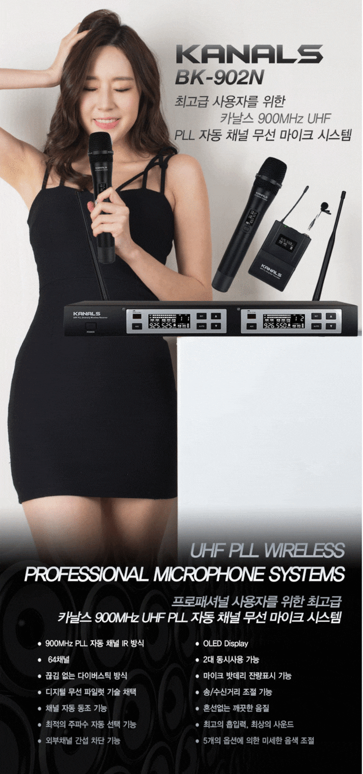 BK-902N /카날스 BK-902N 무선마이크 시스템 판매 설치 : 네이버 블로그