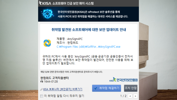 KISA 보안패치 팝업, AnySign4PC 완벽 해결법! : 네이버 블로그