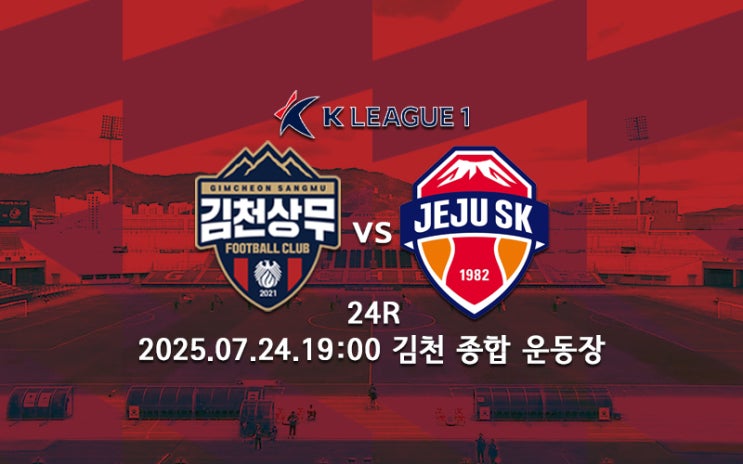 [K리그 분석] 김천 상무 제주 SK 프리뷰 2025 K리그1 24R : 네이버 블로그