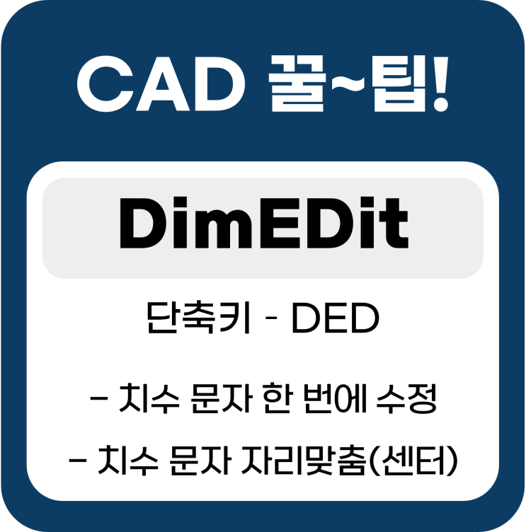 캐드(CAD) 치수입력 꿀팁! - 2.DimEDit(치수 문자 한 번에 수정) : 네이버 블로그