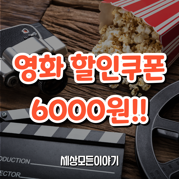 정부 영화 할인쿠폰 받는법 (ft. cgv, 롯데시네마, 메가박스) : 네이버 블로그