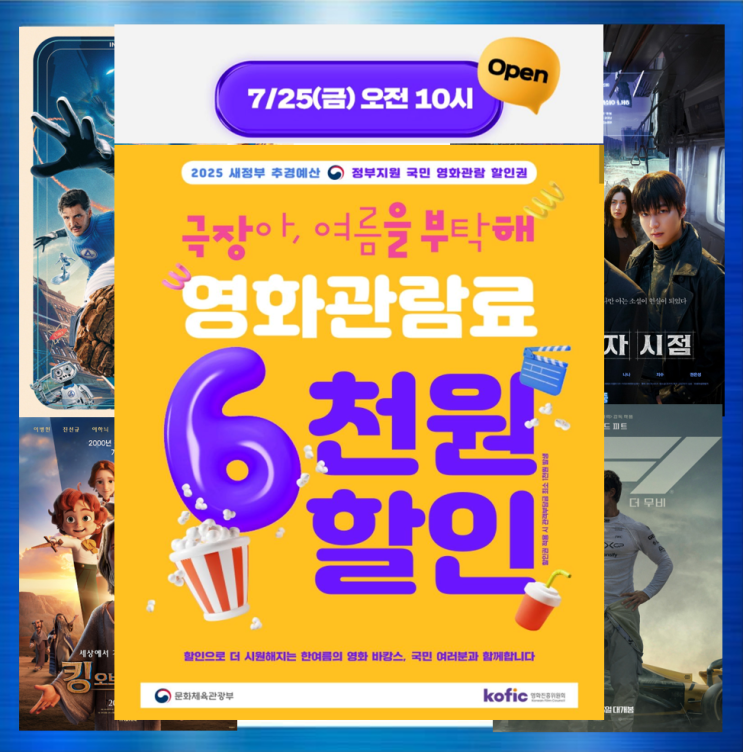 선착순! 영화 6000원 할인 쿠폰 450만 명 지급 (CGV 롯데시네마 메가박스) : 네이버 블로그