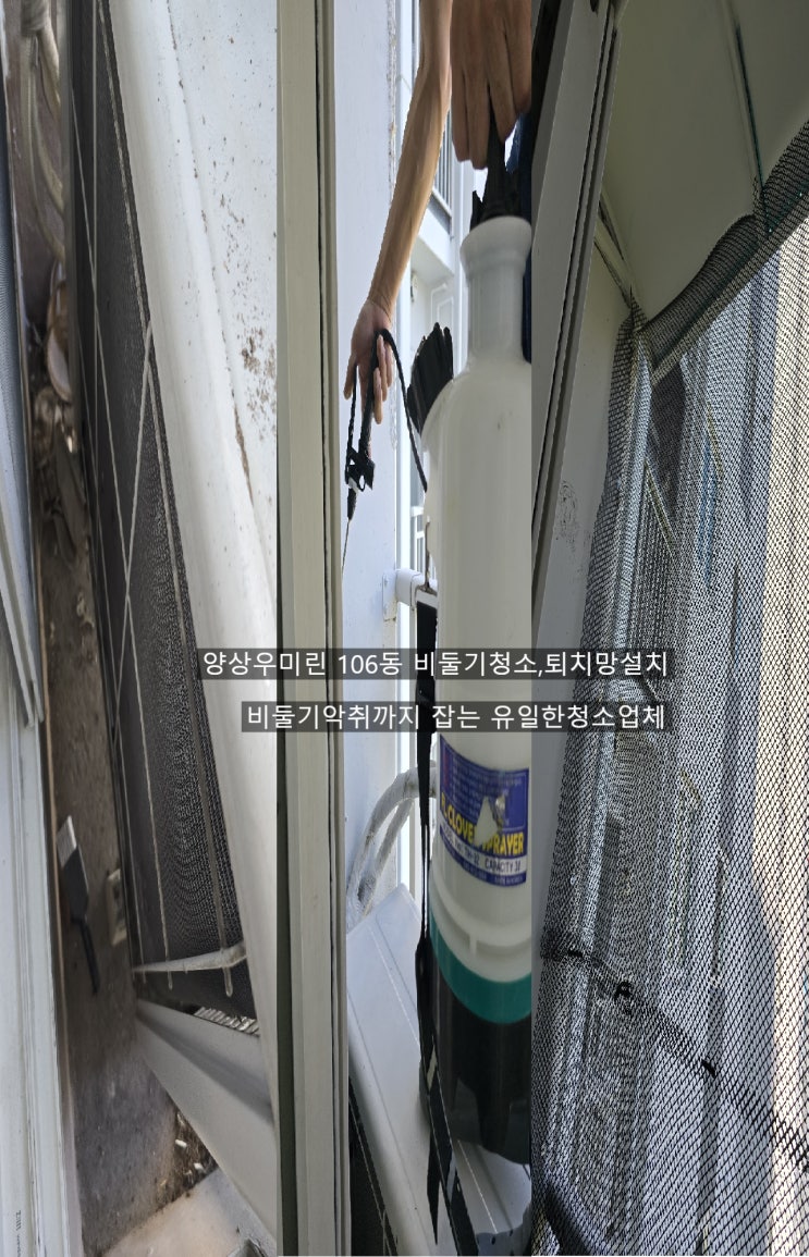 양산 우미린106동 비둘기퇴치[청소] 망설치 악취 냄새제거 : 네이버 블로그