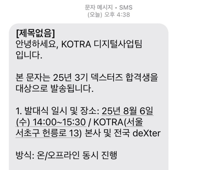 2025 KOTRA deXters 3기 합격 후기 | 코트라 덱스터즈 | 무역 대외활동 : 네이버 블로그