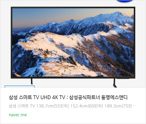 📺 삼성 65인치 UHD 4K TV BE65D 스탠드형 리뷰 | 비즈니스 & 홈엔터테인먼트를 동시에 만족시키는 대형 TV ...