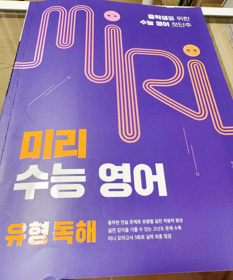 미리수능영어:유형 독해_유형3 제목을 찾아보자 : 네이버 블로그