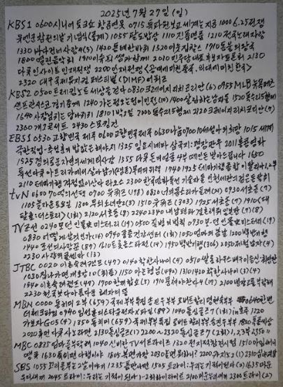 TV프로그램(종합)편성표♥2025.7.27.(일) KBS1,KBS2,EBS1,tvN,TV조선,JTBC,MBN,MBC,SBS,채널A,OBS,iHQ(드라마채널) : 네이버 블로그