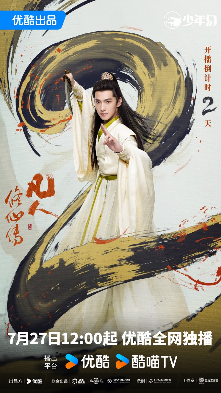 20250725 범인수선전 관련 영상 및 사진 모음 한립 韩立 양양 杨洋 凡人修仙传 : 네이버 블로그