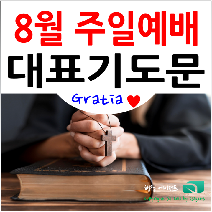 2025년 8월 첫주 주일예배 기도문 : 네이버 블로그