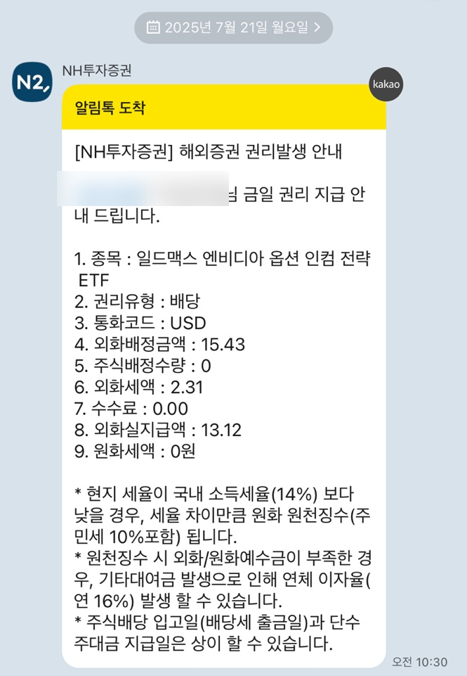 nvdy 7월 배당현황, 13.12달러(약 18,164원) 입금 : 네이버 블로그