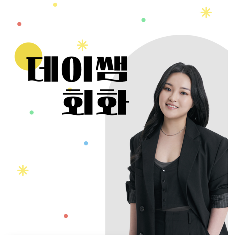 강남오픽학원 파고다어학원 데이쌤 기초 영어회화 수업 후기 2 + Chat gpt 활용 : 네이버 블로그