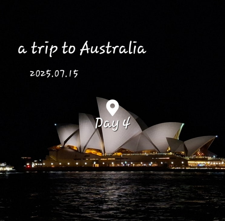 [호주] 시드니 여행 Day 4 :: Single O / 오페라 하우스 / Art Gallery / Bar Luca / 로열 ...