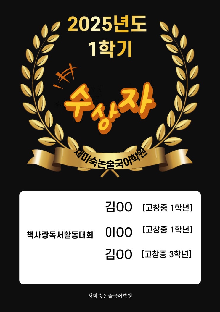 축하합니다! 2025학년도 1학기 대회 수상자! : 네이버 블로그